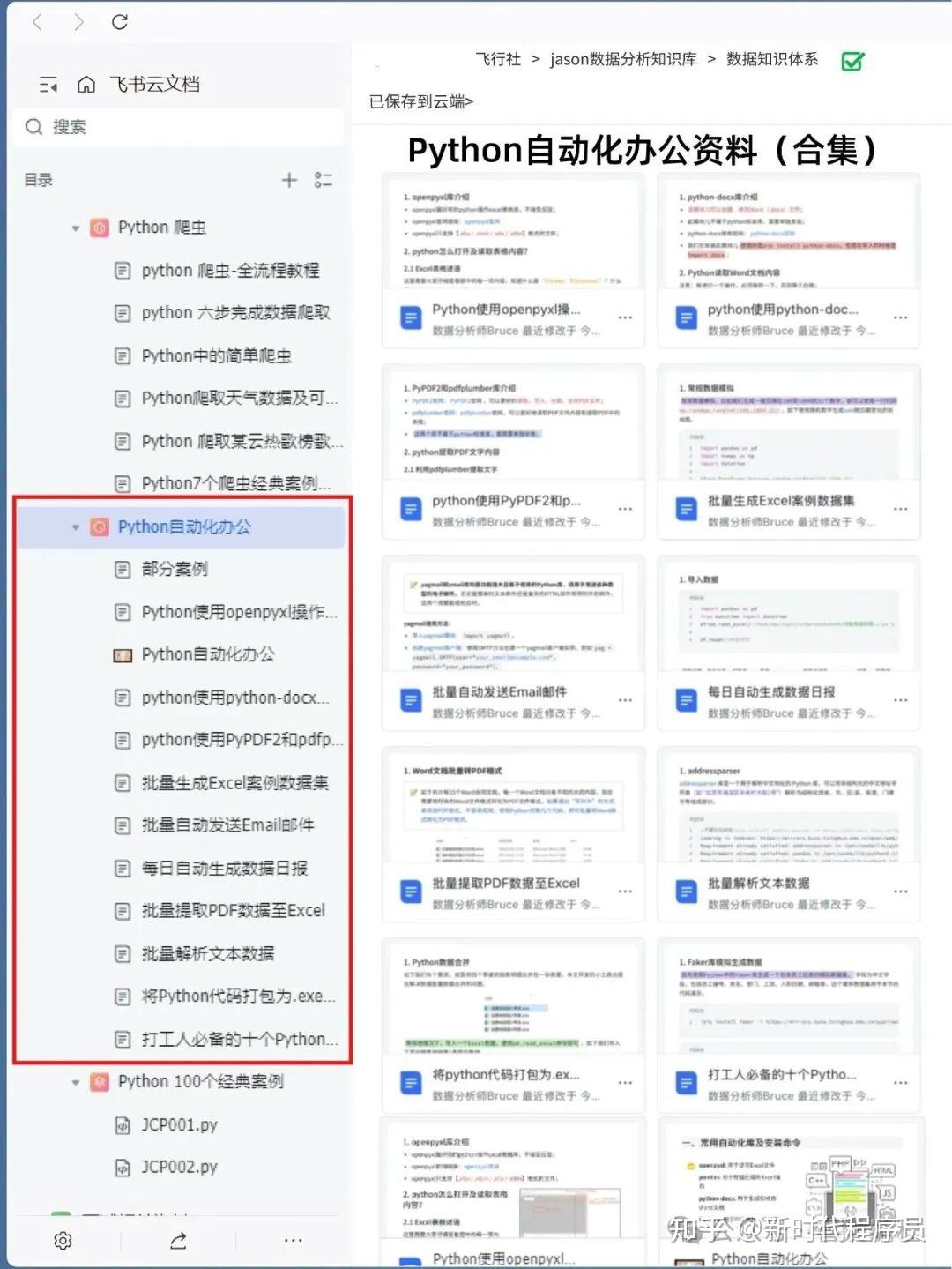 36个高效办公的Python自动化项目！！瞬间对Python和Excel的兴趣提高100000% - 知乎
