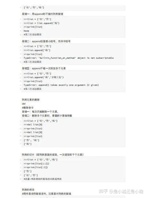 Python基础语法看一篇就够了，全网最全python语法笔记汇总 知乎 9992