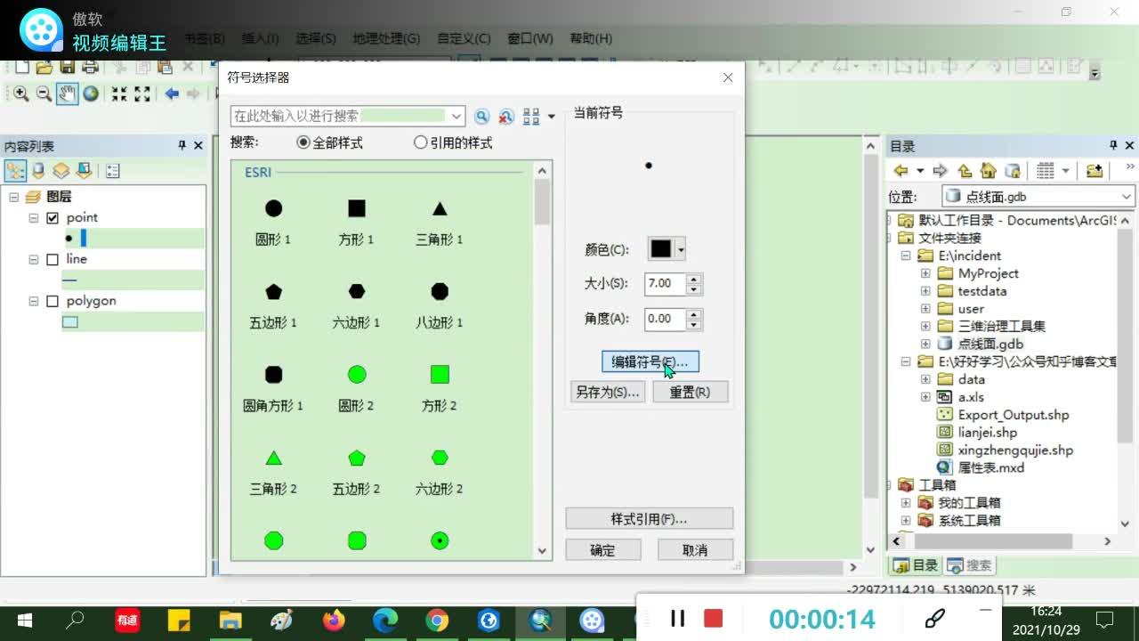 ArcGIS中的样式使用.style - 知乎