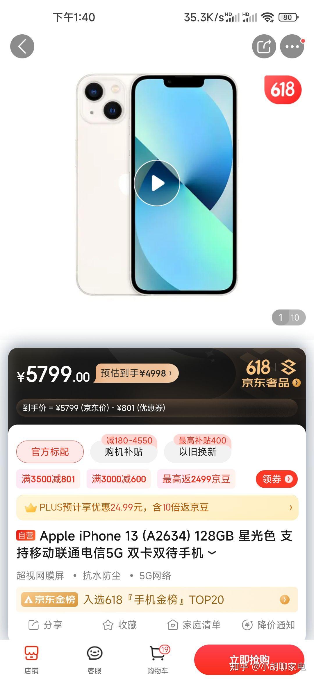 2022年618抢购攻略价格汇总苹果iPhone13/mini/Pro/Pro Max/12/11价格汇总及抢购攻略 - 知乎