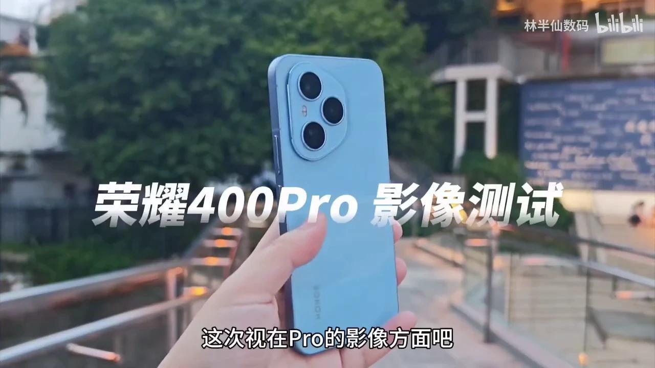 荣耀400Pro超详细评测！9分钟让你了解他的优缺点 - 知乎