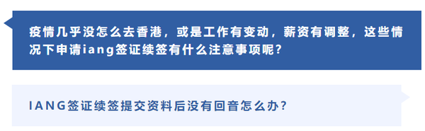 香港IANG签证续签，五大注意事项 - 知乎