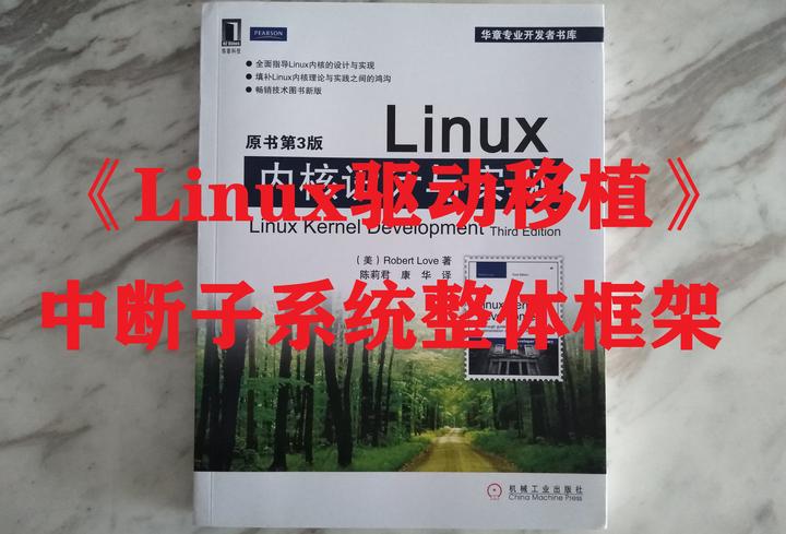 linux驱动移植--中断子系统整体框架 - 知乎