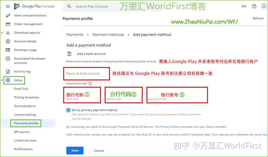 谷歌Google Play绑定万里汇WorldFirst开发者账号收款教程 - 知乎