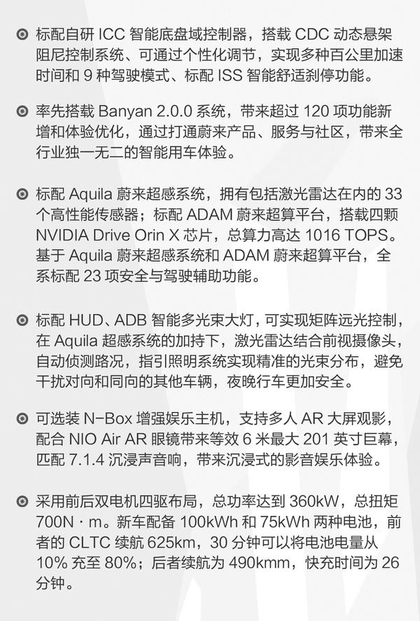 推荐75kWh标准续航电池包 解读全新蔚来ES6配置 - 知乎