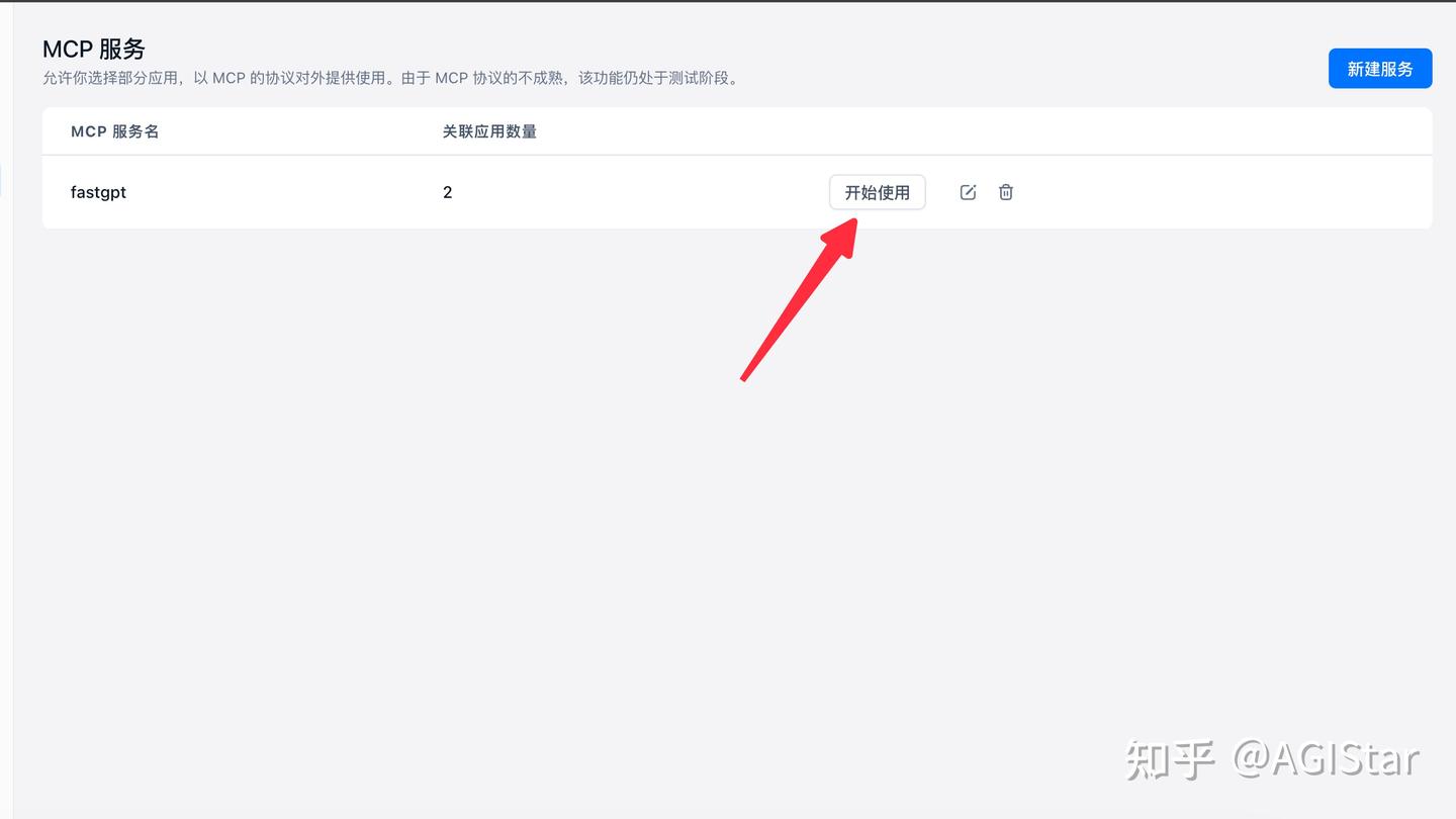 快速了解 FastGPT MCP server - 知乎