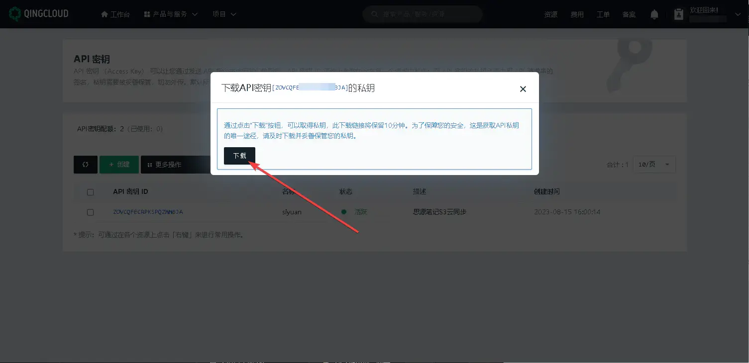 想省大钱？思源笔记第三方同步手把手教程（使用青云 QingCloud 对象存储） - 知乎