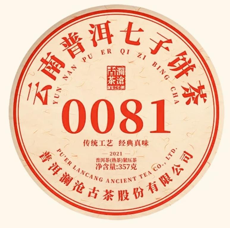 澜沧古茶经典口粮茶0081开汤品鉴
