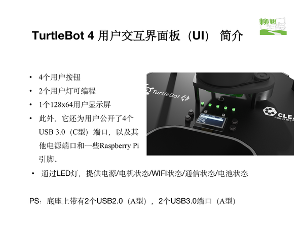Turtlebot4 与Turtlebot3的区别在哪里？（二） - 知乎