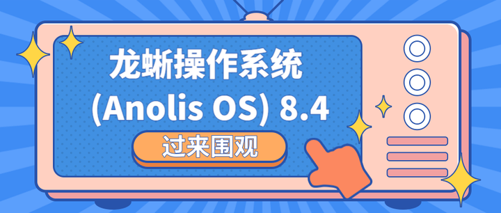 全新开源操作系统——龙蜥操作系统(Anolis OS) - 知乎