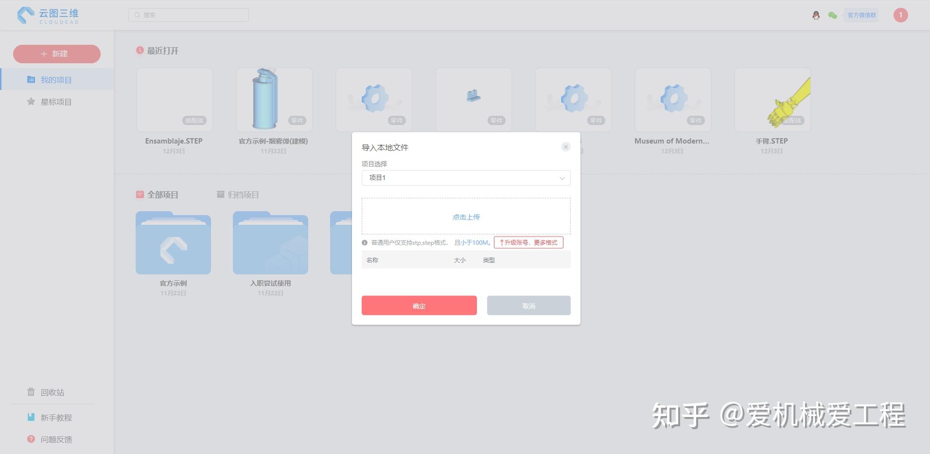 如何打开STEP 、 SLDASM 格式的文件？竟然有免费的在线软件！ - 知乎