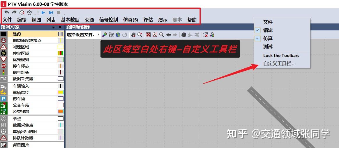 【VISSIM入门到实战-01】- 软件界面介绍与设置 - 知乎