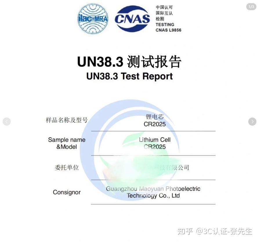 全球运输UN38.3 - 知乎