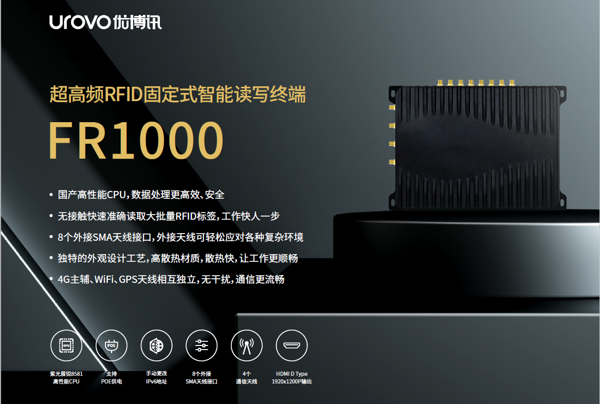 紫光展锐携手优博讯打造新一代RFID终端，让行业数据采集更智能 - 知乎