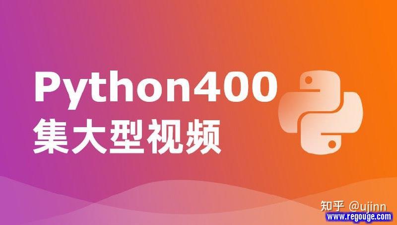 #尚学堂 #Python400集大型视频 #带源码课件 #学习 #知识 #课程 #资源 #尚学堂 #quark #NG - 知乎