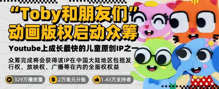 数版中国 | Youtube年度原创少儿视频作品《Toby and Friends-Kids》释放在华版权魅力！ - 知乎