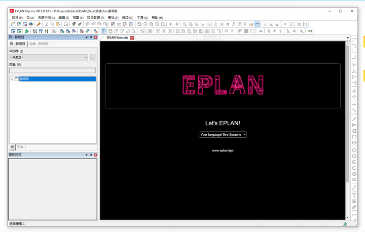EPLAN 2.9安装步骤教程【附安装包及注册机】 - 知乎