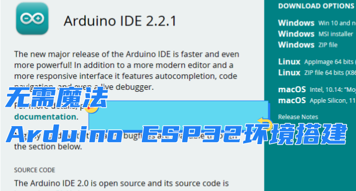 无需魔法上网,arduino Esp32环境搭建 知乎