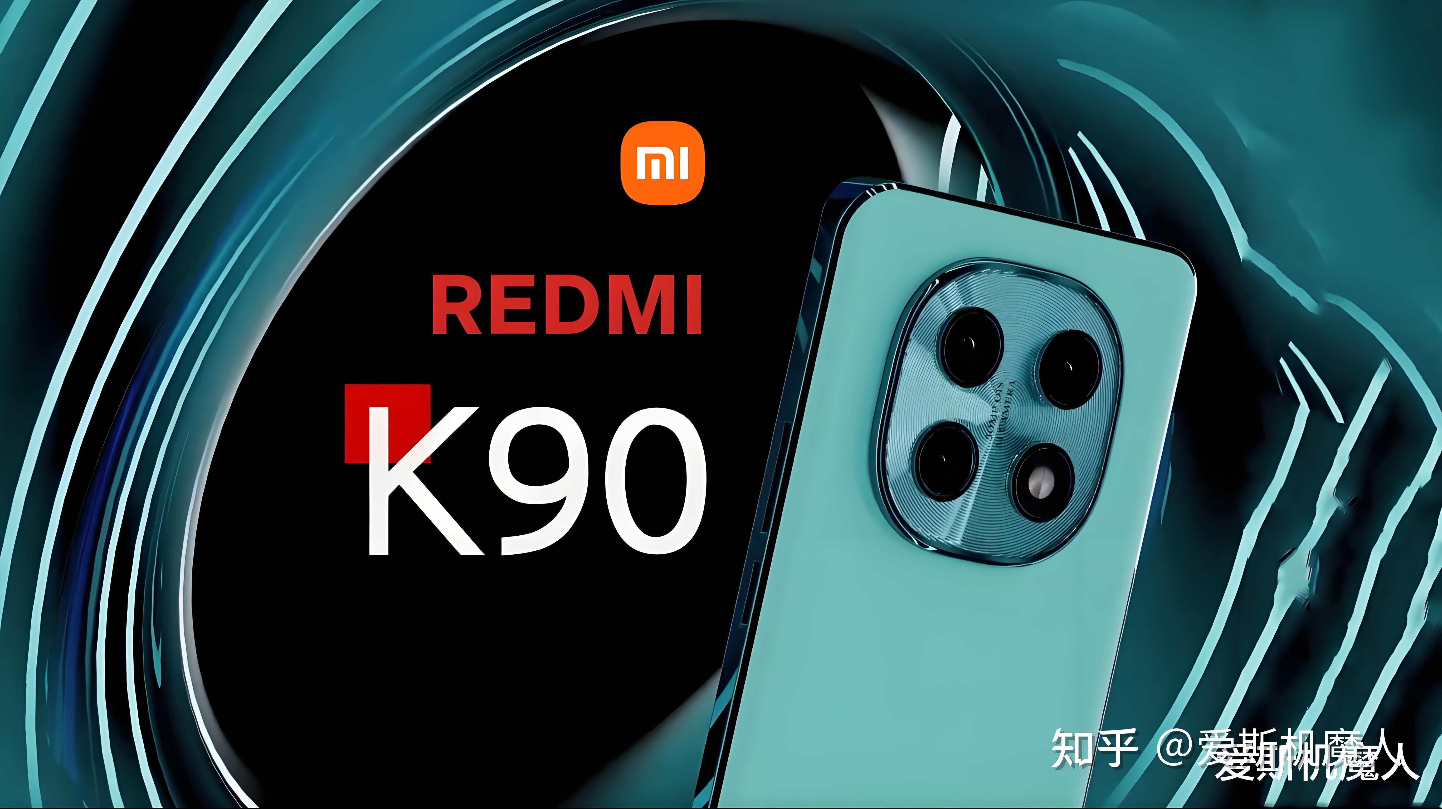 小米即将在 10 月发布 REDMI K90 系列手机，该款机型在设计上有哪些创新点？ - 知乎