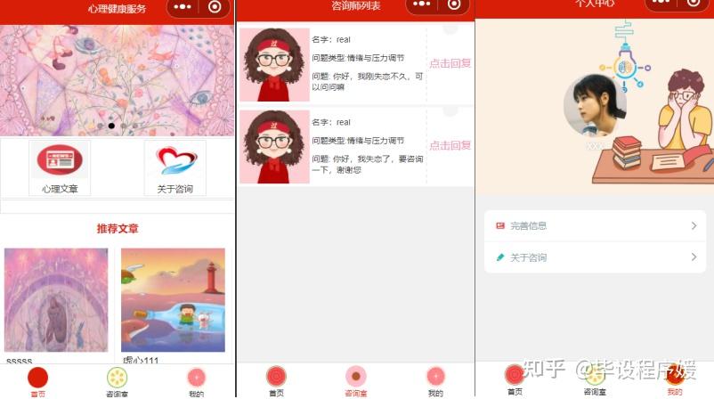 基于java Springboot框架微信小程序原生开发框架mysql数据库的心理健康服务系统 计算机毕业设计 微信小程序开发 知乎