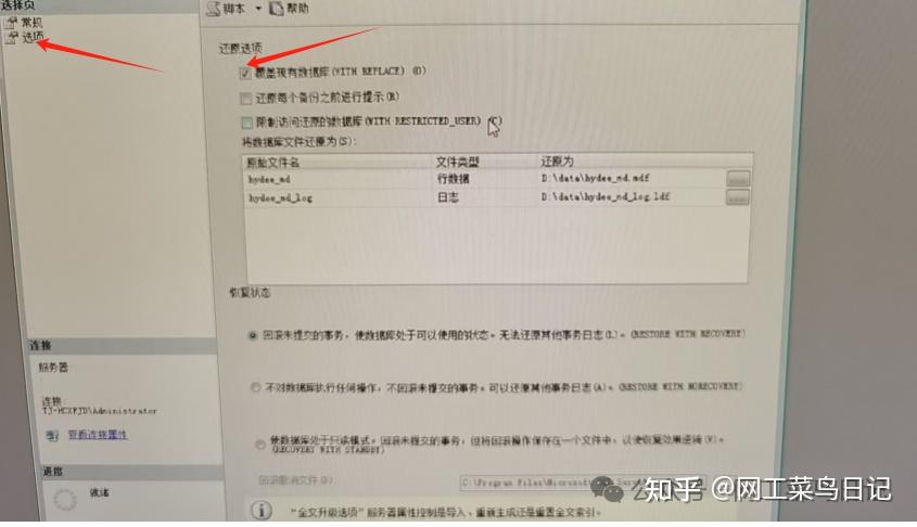 Sql Server 还原数据库时候报错数据库不同解决办法 知乎
