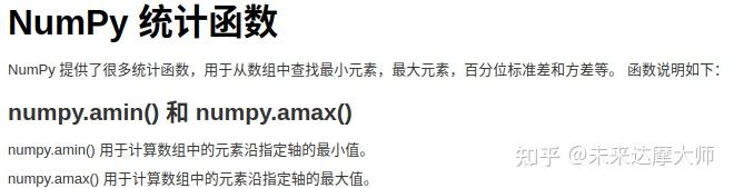 【Numpy教程】17. Numpy统计函数 - 知乎