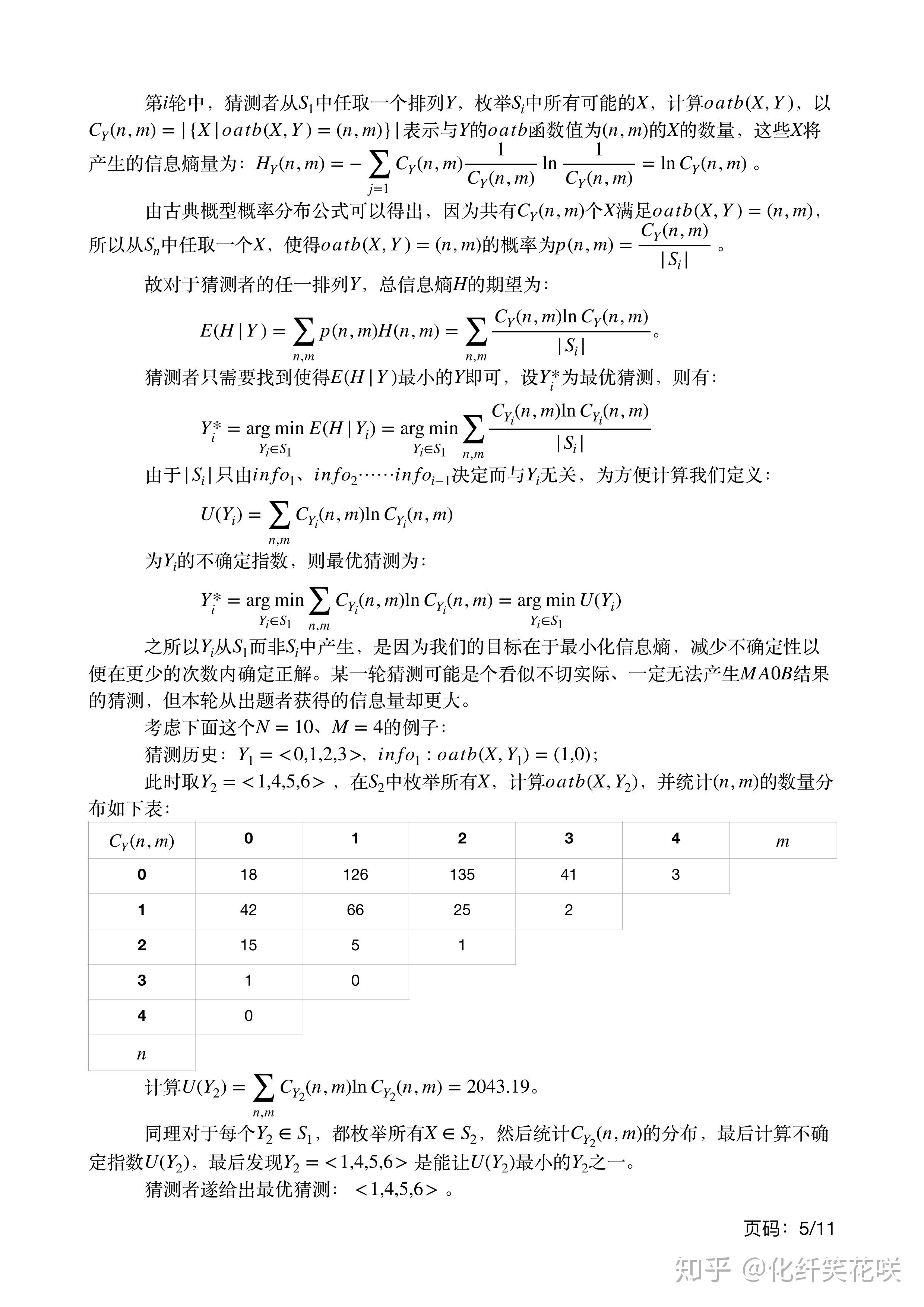 1A2B应该怎么玩？有什么高深的策略？ - 知乎