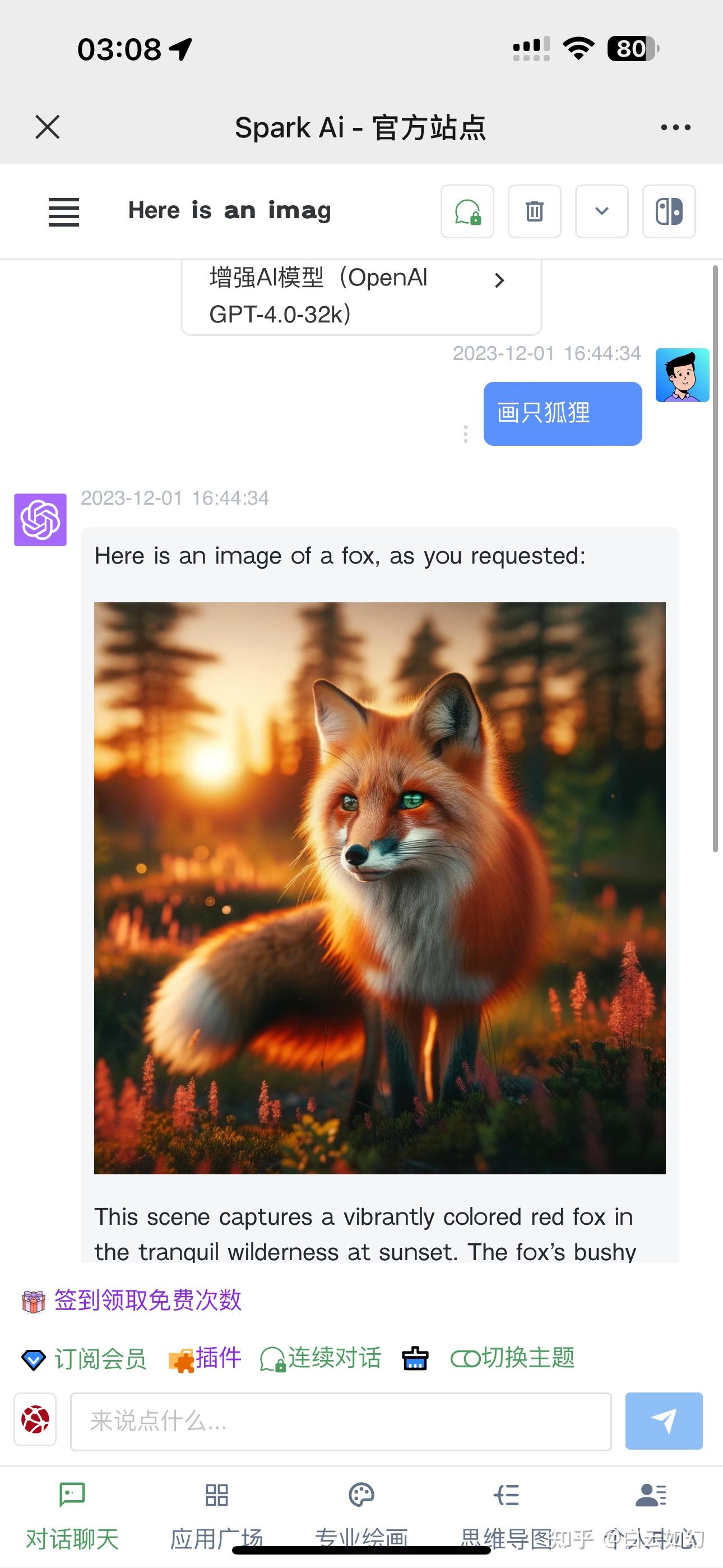 Midjourney绘画V6绘画模型使用教程+GPT-4V多模态模型识图理解+GPT语音对话+DALL-E3文生图+自定义知识库 - 知乎