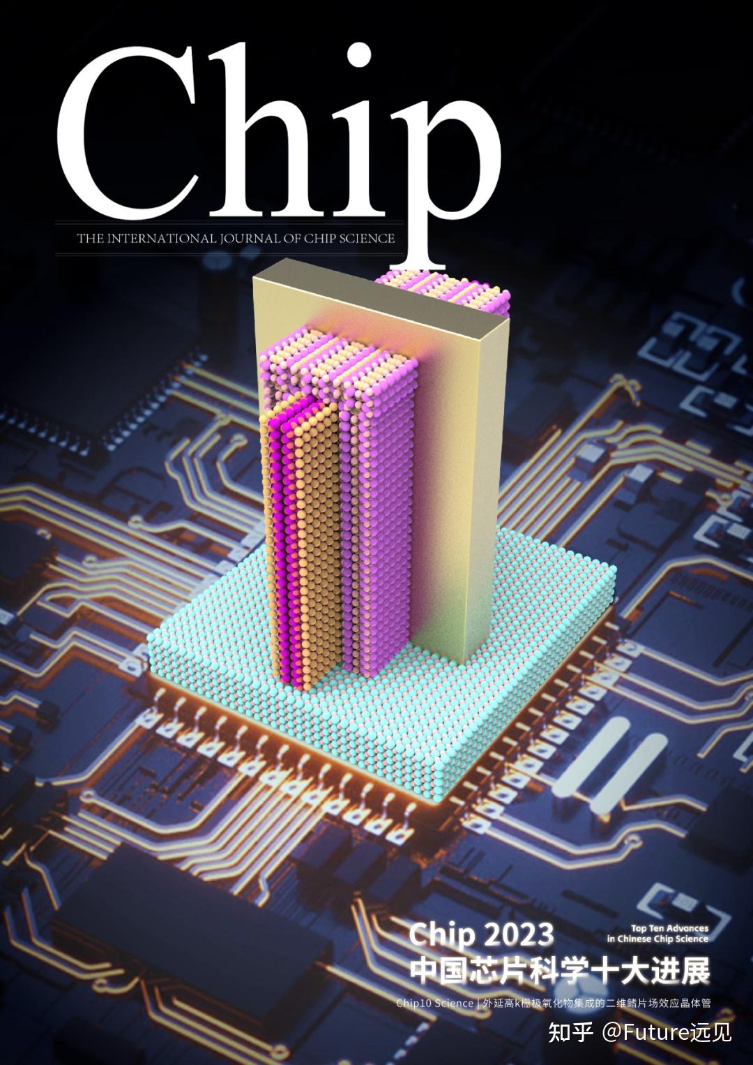 Chip 2023中国芯片科学十大进展正式公布 - 知乎