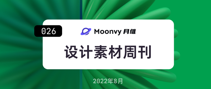 Moonvy 月维设计素材周刊 026 期 - 知乎