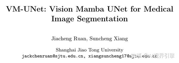 上海交大提出VM-UNet | 首个将Mamba结构融入UNet的模型，超越UNet++/UNet v2等SOTA方法 - 知乎