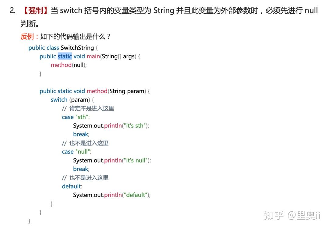 Switch竟然会报空指针异常，学到了！ 知乎 
