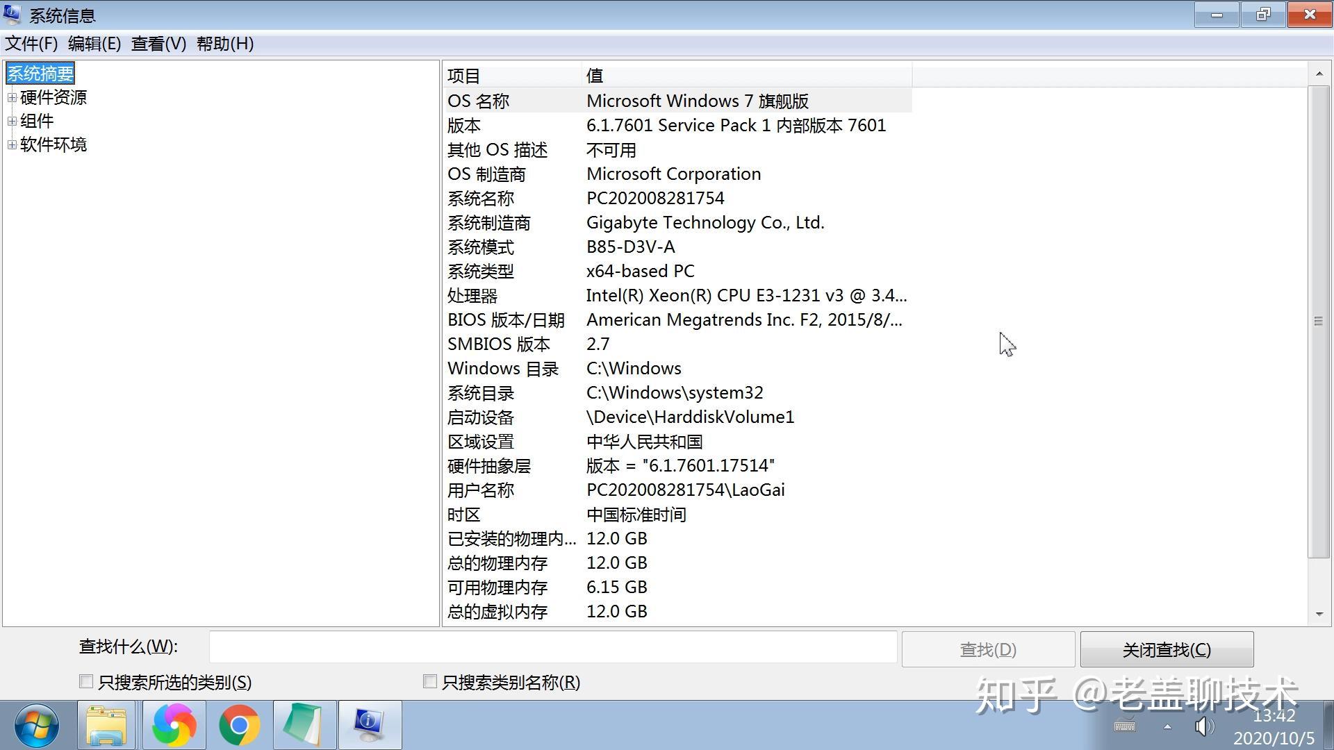 查看电脑系统信息，msinfo32查看硬件驱动软件服务程序图文教程 - 知乎