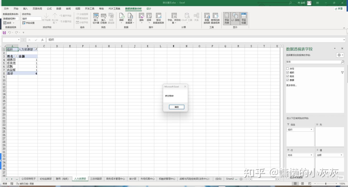 Excel拆分形成多个工作表或工作簿 - 知乎