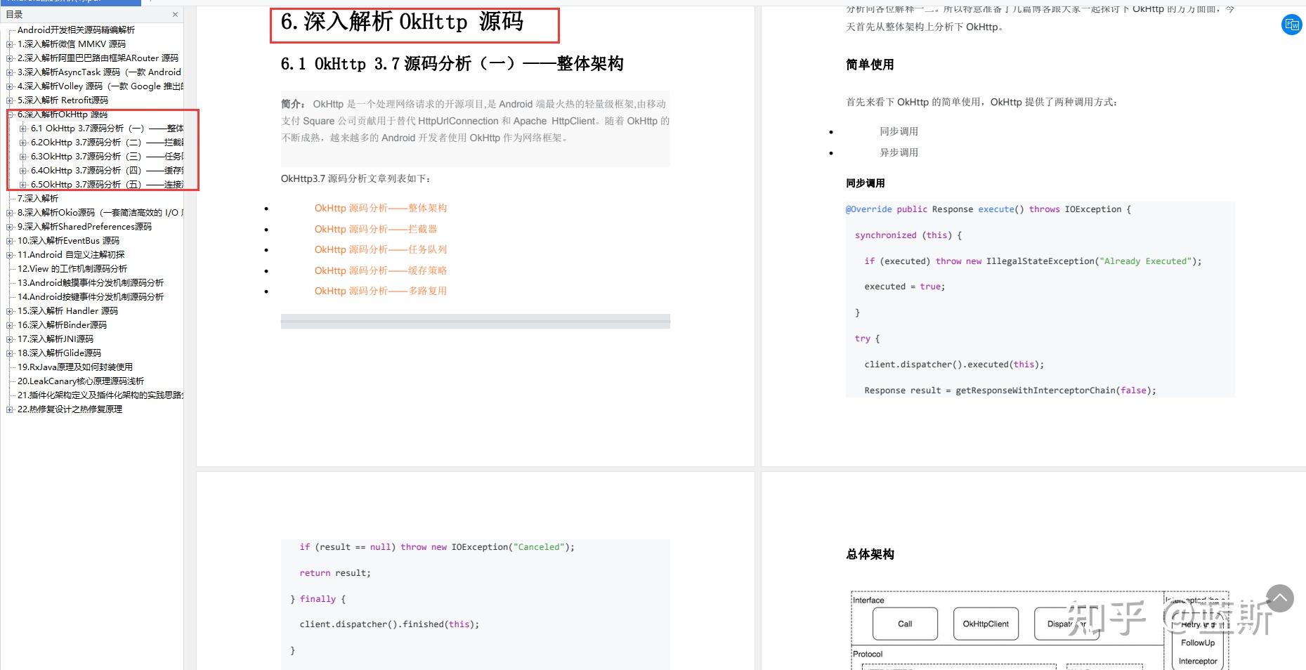 【android架构师必备】掌握android阅读源码的最好方式(附某里架构师手写源码笔记) 知乎