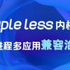 Koupleless 可演进架构的设计与实践｜当我们谈降本时，我们谈些什么 - 知乎