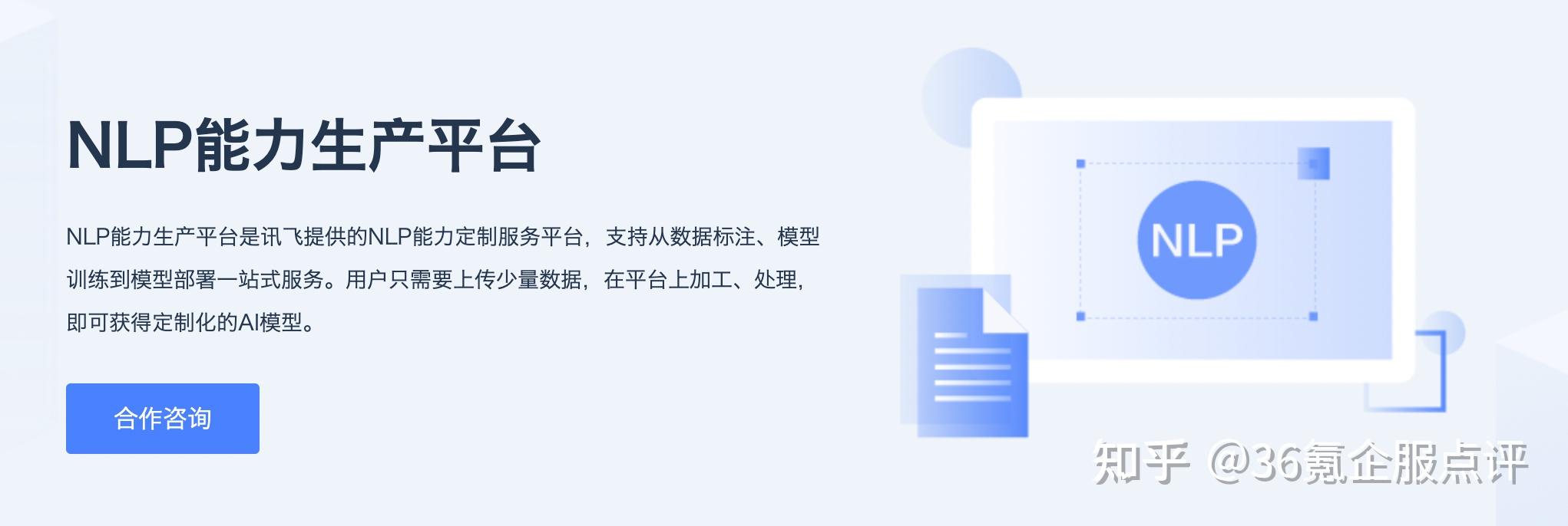 人机交流更畅快，14款头部NLP产品盘点 - 知乎