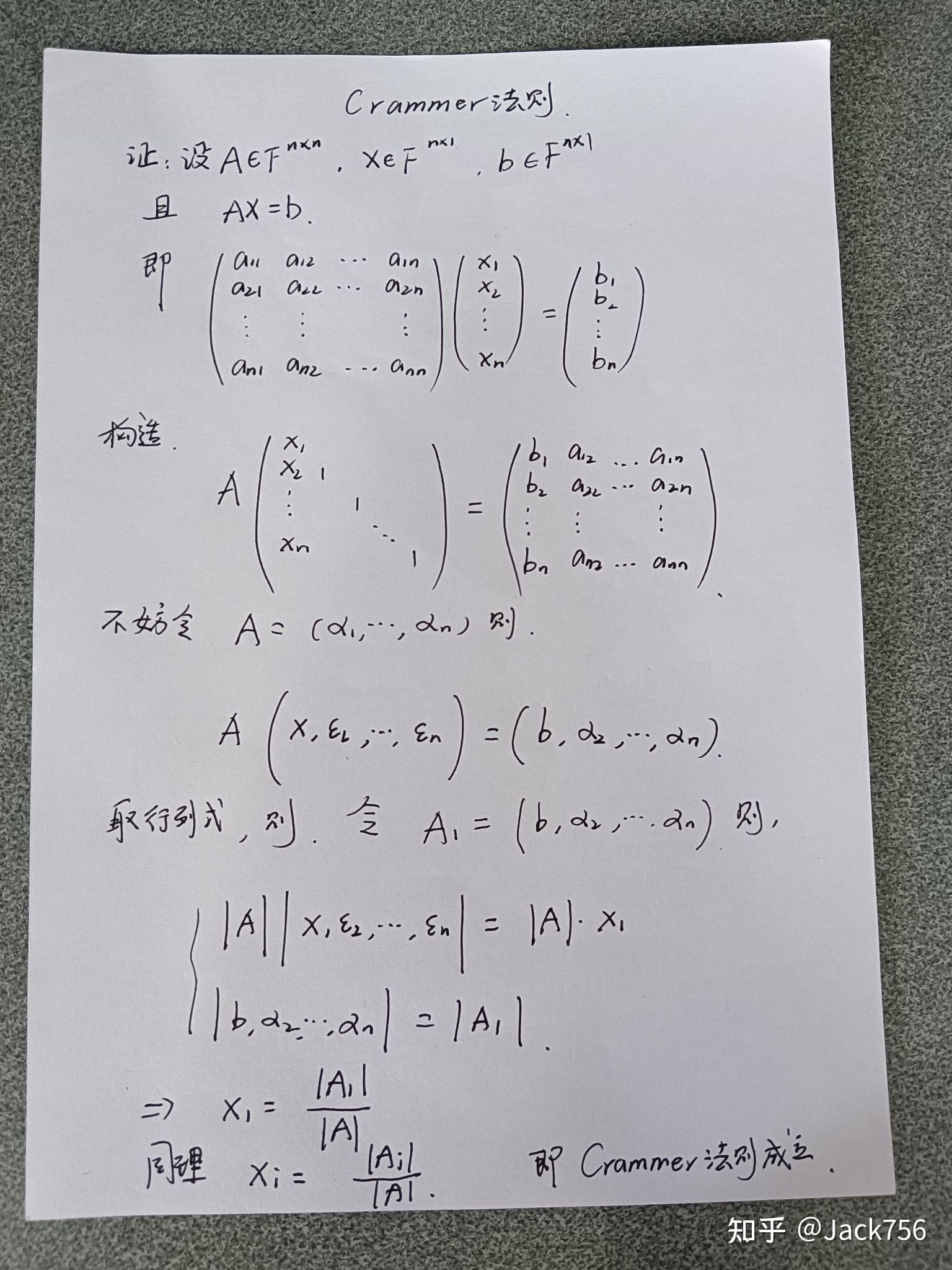 Crammer法则的简单证明 - 知乎