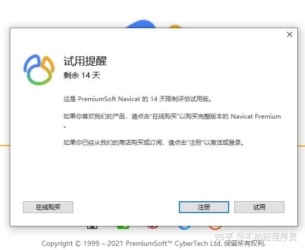 2023最新Navicat永久激活破解安装教程 - 知乎