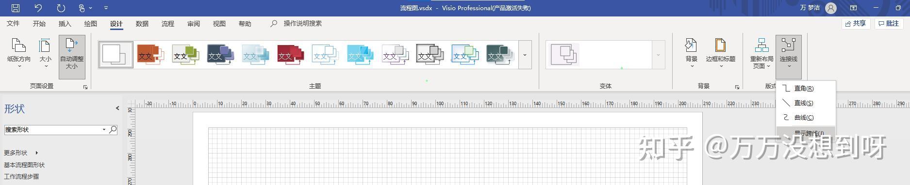 Visio画图允许两条线交叉的操作 - 知乎