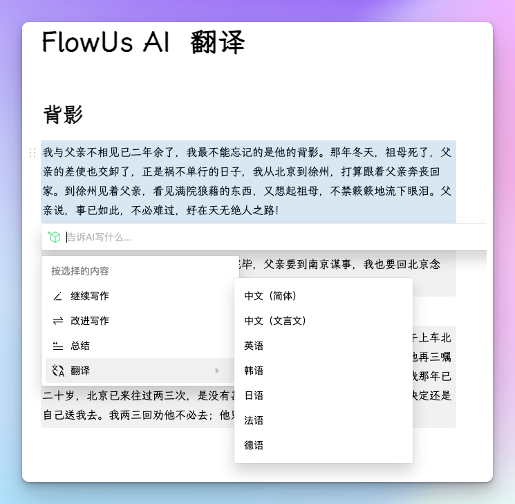 AI 工具箱系列：笔记软件 FlowUs AI 使用教程——问答&创作使用场景分类介绍 - 知乎