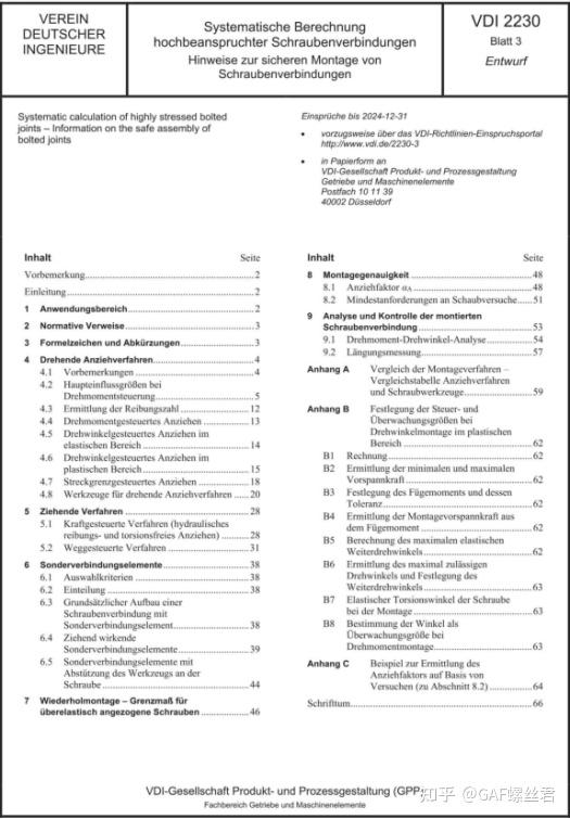 VDI 2230-3 补充和完善了哪些？ - 知乎