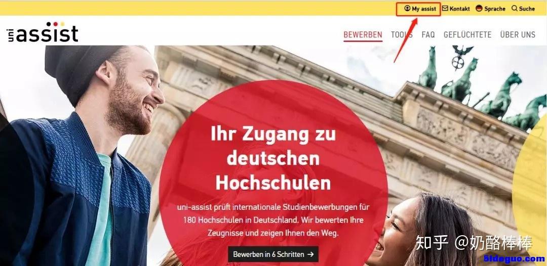 2020年新版uni-assist大学申请图文攻略 - 知乎