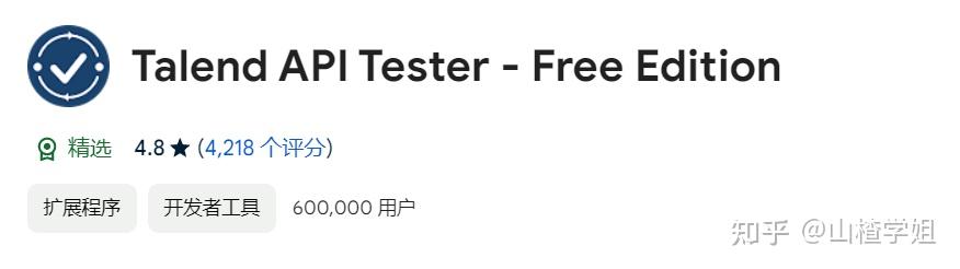 Chrome插件：Talend API Tester 你的API测试终极神器，简化成可视化的操作 - 知乎