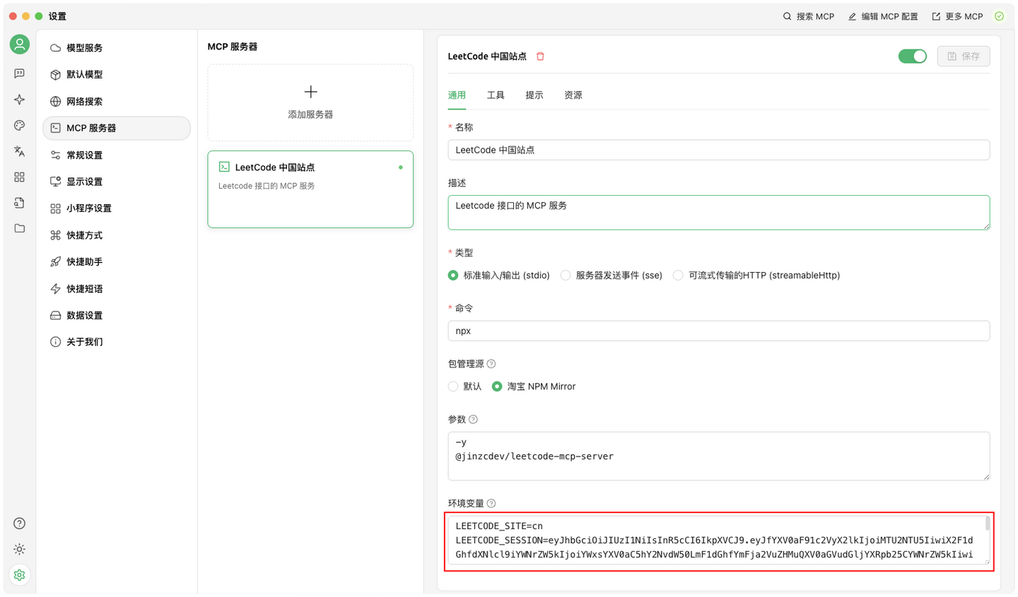 【MCP 分享】LeetCode(力扣) MCP Server 让 AI 替你修复 Bug + 记笔记，高效刷题 - 知乎