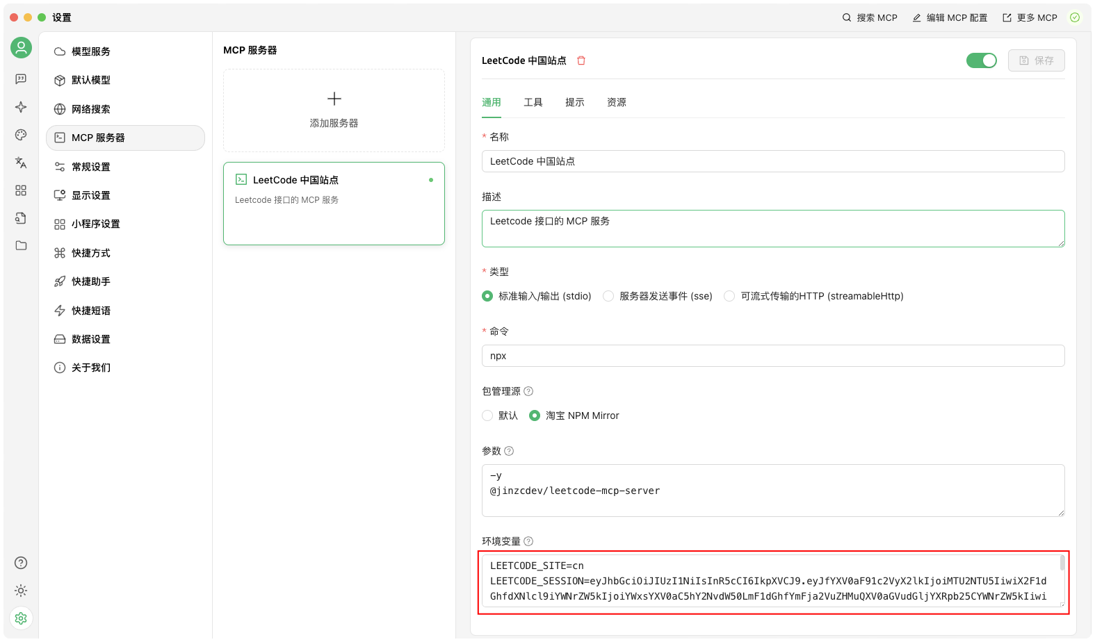【mcp 分享】leetcode力扣 Mcp Server 让 Ai 替你修复 Bug 记笔记,高效刷题 知乎