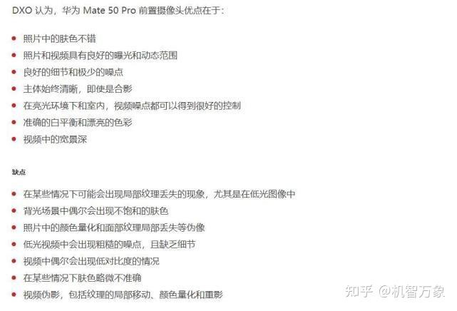 拿下DxO前后影像双料冠军 华为Mate50 Pro再迎鸿蒙重要优化更新包 - 知乎
