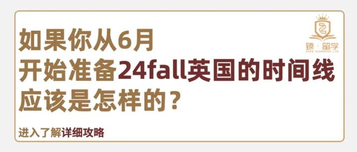 如果你从6月开始准备24fall英国的时间线应该是怎样的？ - 知乎