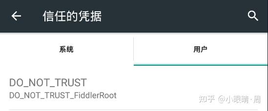 Android7.0以上https抓包实战(真机无需root) - 知乎