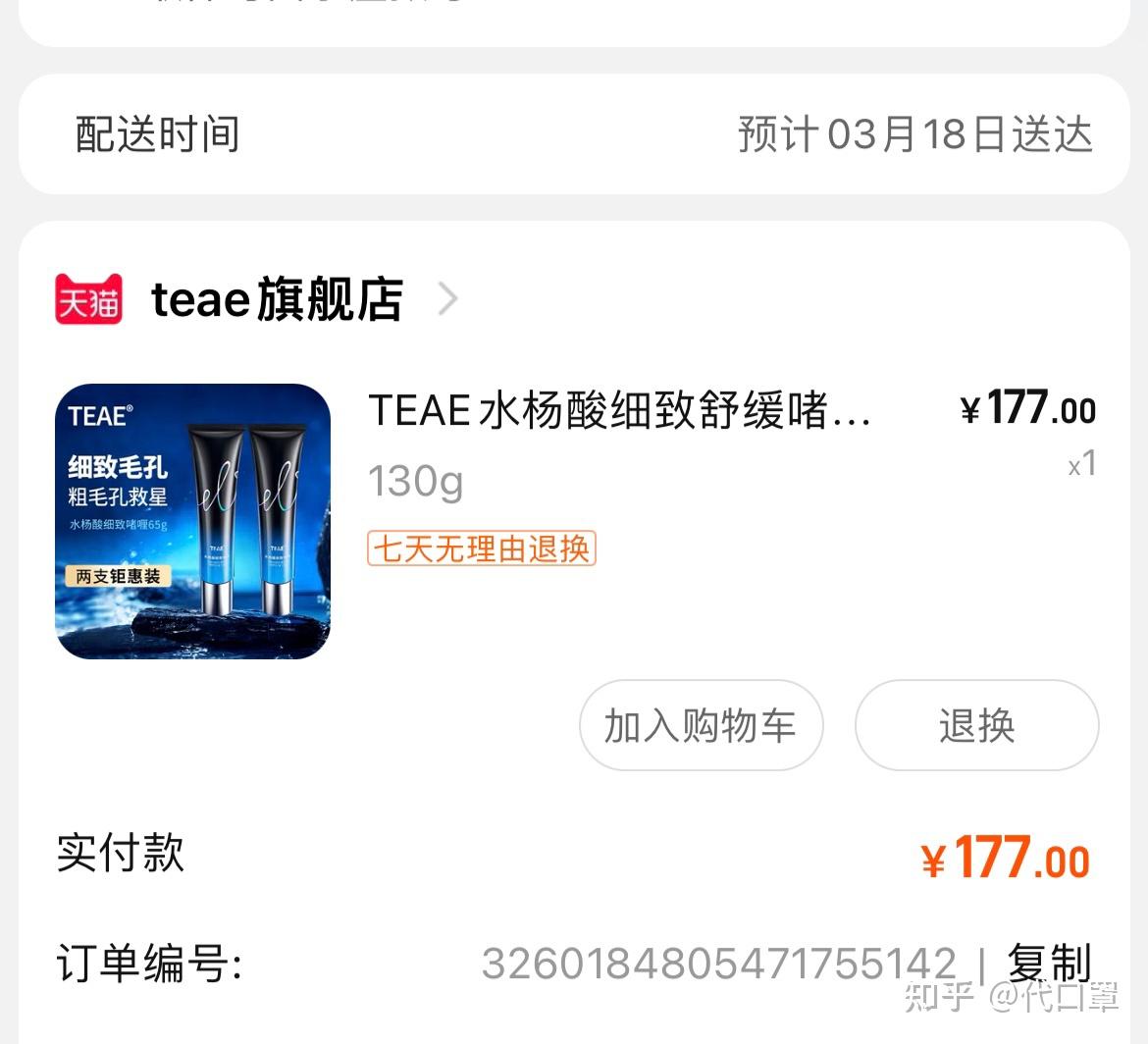 亲测teae水杨酸啫喱，看对毛孔效果，图慎点，密集恐惧症慎入 - 知乎